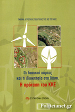 Οι Δασικοι Χαρτες Και Η Ιδιοκτησια Στα Δαση - Η Προταση Του Κκε ...
