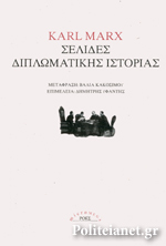 ΣΕΛΙΔΕΣ ΔΙΠΛΩΜΑΤΙΚΗΣ ΙΣΤΟΡΙΑΣ // ΟΙ ΜΕΓΑΛΕΣ ΔΥΝΑΜΕΙΣ ΚΑΙ Η ΑΡΧΗ ΤΩΝ ...