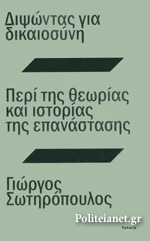 Διψωντας Για Δικαιοσυνη // Περι Της Θεωριας Και Ιστοριας Της ...