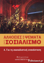 Αληθειες Και Ψεματα Για Το Σοσιαλισμο // 4. Για Τη Σοσιαλιστικη ...