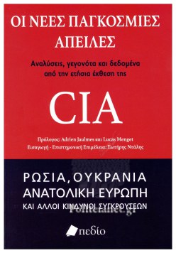 ΟΙ ΝΕΕΣ ΠΑΓΚΟΣΜΙΕΣ ΑΠΕΙΛΕΣ // ΑΝΑΛΥΣΕΙΣ, ΓΕΓΟΝΟΤΑ ΚΑΙ ΔΕΔΟΜΕΝΑ ΑΠΟ ΤΗΝ ...