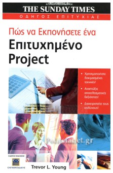 Πως Να Εκπονησετε Ενα Επιτυχημενο Project - Young L. Trevor ...