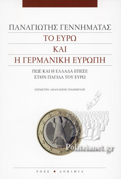 Το Ευρω Και Η Γερμανικη Ευρωπη // Πως Και Η Ελλαδα Επεσε Στην Παγιδα ...
