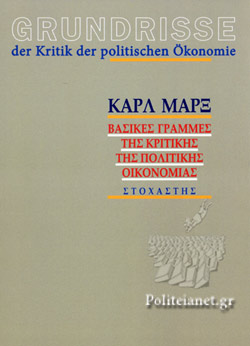 Βασικες Γραμμες Της Κριτικης Της Πολιτικης Οικονομιας (επιτομο) - Marx ...