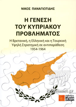 Η Γενεση Του Κυπριακου Προβληματος // Η Βρετανικη, Η Ελληνικη Και Η ...