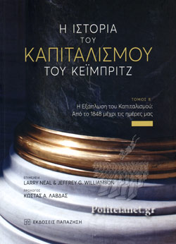Η ΙΣΤΟΡΙΑ ΤΟΥ ΚΑΠΙΤΑΛΙΣΜΟΥ ΤΟΥ ΚΕΙΜΠΡΙΤΖ (ΔΕΥΤΕΡΟΣ ΤΟΜΟΣ) // Η ΕΞΑΠΛΩΣΗ ...