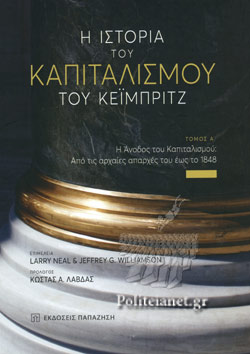 Η Ιστορια Του Καπιταλισμου Του Κειμπριτζ (πρωτος Τομος) // Η Ανοδος Του ...