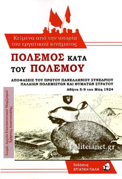 Πολεμος Κατα Του Πολεμου // Κειμενα Απο Την Ιστορια Του Εργατικου ...