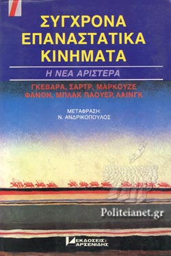 Η ΝΕΑ ΑΡΙΣΤΕΡΑ (ΧΑΡΤΟΔΕΤΗ ΕΚΔΟΣΗ) // ΕΞΗ ΚΡΙΤΙΚΑ ΔΟΚΙΜΙΑ: ΓΚΕΒΑΡΑ ...
