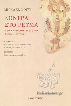 Κοντρα Στο Ρευμα // Ο Ρομαντικος Αναρχισμος Του Βαλτερ Μπενγιαμιν ...