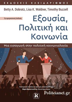 Εξουσια, Πολιτικη Και Κοινωνια // Μια Εισαγωγη Στην Πολιτικη ...