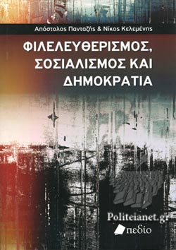 Φιλελευθερισμος, Σοσιαλισμος Και Δημοκρατια - Πανταζης Αποστολος ...