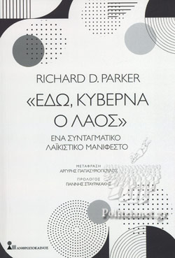 «εδω, Κυβερνα Ο Λαος» // Ενα Συνταγματικο Λαικιστικο Μανιφεστο - Parker ...