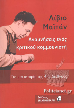 Αναμνησεις Ενος Κριτικου Κομμουνιστη // Για Μια Ιστορια Της 4ης ...