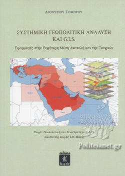 Συστημικη Γεωπολιτικη Αναλυση Και G.i.s // Εφαρμογες Στην Ευρυτερη Μεση ...