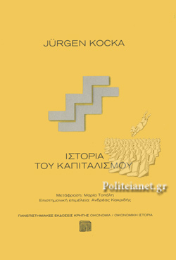 ΙΣΤΟΡΙΑ ΤΟΥ ΚΑΠΙΤΑΛΙΣΜΟΥ - Βιβλιοπωλείο Πολιτεία