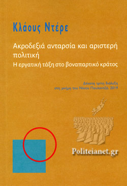 Ακροδεξια Ανταρσια Και Αριστερη Πολιτικη // Η Εργατικη Ταξη Στο ...