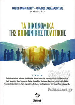 Τα Οικονομικα Της Κοινωνικης Πολιτικης - Συλλογικο - Βιβλιοπωλείο Πολιτεία