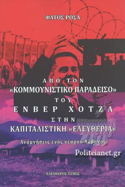 Απο Τον «κομμουνιστικο Παραδεισο» Του Ενβερ Χοτζα Στην Καπιταλιστικη ...