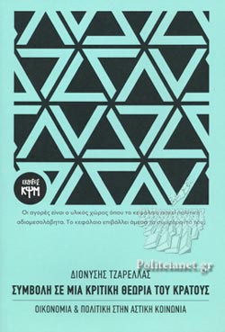 Συμβολη Σε Μια Κριτικη Θεωρια Του Κρατους // Οικονομια Και Πολιτικη ...