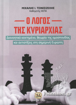 Ο Λογος Της Κυριαρχιας (σκληροδετη Εκδοση) // Διανοητικο Κεκτημενο ...