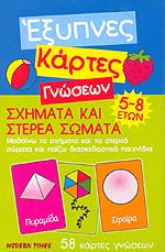 ΣΧΗΜΑΤΑ ΚΑΙ ΣΤΕΡΕΑ ΣΩΜΑΤΑ // ΜΑΘΑΙΝΩ ΤΑ ΣΧΗΜΑΤΑ ΚΑΙ ΤΑ ΣΤΕΡΕΑ ΣΩΜΑΤΑ ...