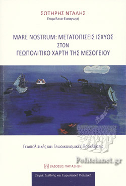 Mare Nostrum: Μετατοπισεις Ισχυος Στον Γεωπολιτικο Χαρτη Της Μεσογειου ...