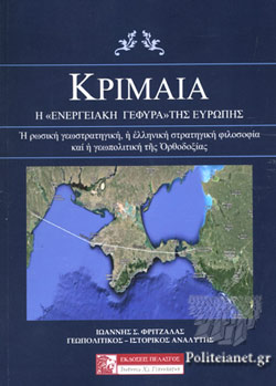 Κριμαια - Η «ενεργειακη Γεφυρα» Της Ευρωπης // Η Ρωσικη Γεωστρατηγικη ...