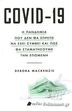 Covid - 19 // Η Πανδημια Που Δεν Θα Επρεπε Να Εχει Συμβει Και Πως Θα ...