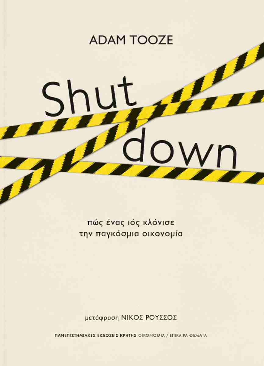 Shutdown // Πως ένας ιός κλόνισε την παγκόσμια οικονομία - TOOZE ADAM ...