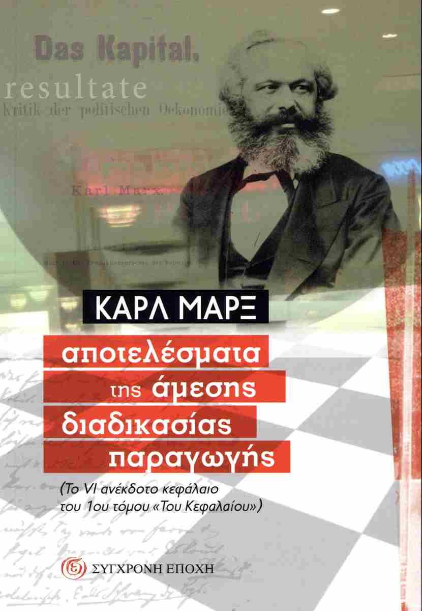 Αποτελέσματα της άμεσης διαδικασίας παραγωγής // (Το VI ανέκδοτο ...