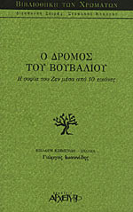 Ο ΔΡΟΜΟΣ ΤΟΥ ΒΟΥΒΑΛΙΟΥ // Η ΣΟΦΙΑ ΤΟΥ ΖΕΝ ΜΕΣΑ ΑΠΟ 10 ΕΙΚΟΝΕΣ ...