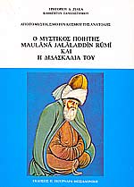 Ο Μυστικος Ποιητης Και Η Διδασκαλια Του // Απο Το Μυστικισμο Του Κοσμου ...