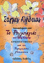 ΣΤΙΓΜΕΣ ΑΛΗΘΕΙΑΣ (ΠΡΩΤΟΣ ΤΟΜΟΣ) // ΑΠΟΣΠΑΣΜΑΤΑ ΑΠΟ ΤΟ " ΡΟΥΜΠΑΓΙΑΤ ...