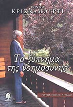 Το Ξυπνημα Της Νοημοσυνης (τριτος Τομος) // Ευρωπη - Krishnamurti Jiddu ...