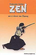 Ζεν Και Η Τεχνη Του Ξιφους // Γραπτα Του Δασκαλου Του Ζεν Προς Το ...