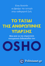 Το Ταξιδι Της Ανθρωπινης Υπαρξης // Ειναι Δυνατον Να Βρουμε Την Ευτυχια ...