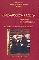 Βιος Και Πολιτεια Του Γεροντος Σωφρονιου Του Ησυχαστου Και Θεολογου ...