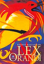 Lex Orandi // Λειτουργικη Θεολογια Και Λειτουργικη Αναγεννηση ...