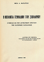 Η Θεολογια Γενναδιου Του Σχολαριου // Συμβολη Εις Την Δογματικην ...