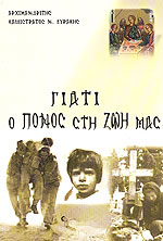 Γιατι Ο Πονος Στη Ζωη Μας; - Αρχιμανδριτης Λυρακης Ν. Καλλιστρατος ...