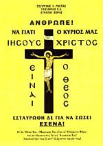 Ανθρωπε! Να Γιατι Ο Κυριος Μας Ιησους Χριστος Ειναι Ο Θεος: Εσταυρωθη ...