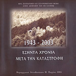 1943-2003 - Εξηντα Χρονια Μετα Την Καταστροφη - Βιβλιοπωλείο Πολιτεία