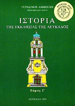 Ιστορια Της Εκκλησιας Της Λευκαδος (τριτος Τομος) - Ζαμπελης Γερασιμος ...