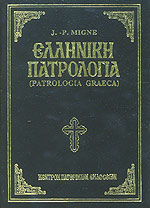 Ελληνικη Πατρολογια (τεσσαρακοστος Εβδομος Τομος) // Ιωαννης ...