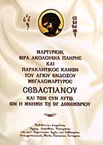 ΜΑΡΤΥΡΙΟΝ, ΙΕΡΑ ΑΚΟΛΟΥΘΙΑ ΠΛΗΡΗΣ ΚΑΙ ΠΑΡΑΚΛΗΤΙΚΟΣ ΚΑΝΩΝ ΤΟΥ ΑΓΙΟΥ ...
