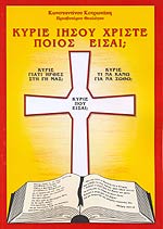 Κυριε Ιησου Χριστε Ποιος Εισαι; - Κοτρωνακης Κωνσταντινος ...