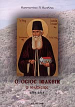 Ο Οσιος Ιωακειμ Ο Ιθακησιος 1786-1868 - Κανελλος Π. Κωνσταντινος ...