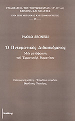 Ο ΠΝΕΥΜΑΤΙΚΟΣ ΔΙΔΑΣΚΟΜΕΝΟΣ // ΓΡΑΜΜΑΤΕΙΑ ΤΗΣ ΤΟΥΡΚΟΚΡΑΤΙΑΣ (15ος - 18ος ...