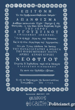 ΑΠΑΝΘΙΣΜΑ ΔΙΑΦΟΡΩΝ ΚΑΤΑΝΥΚΤΙΚΩΝ ΕΥΧΩΝ ΤΟΥ ΙΕΡΟΥ ΑΥΓΟΥΣΤΙΝΟΥ, ΕΠΙΣΚΟΠΟΥ ...